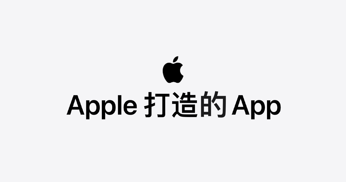 Apple 打造的 App - Apple (中国大陆)