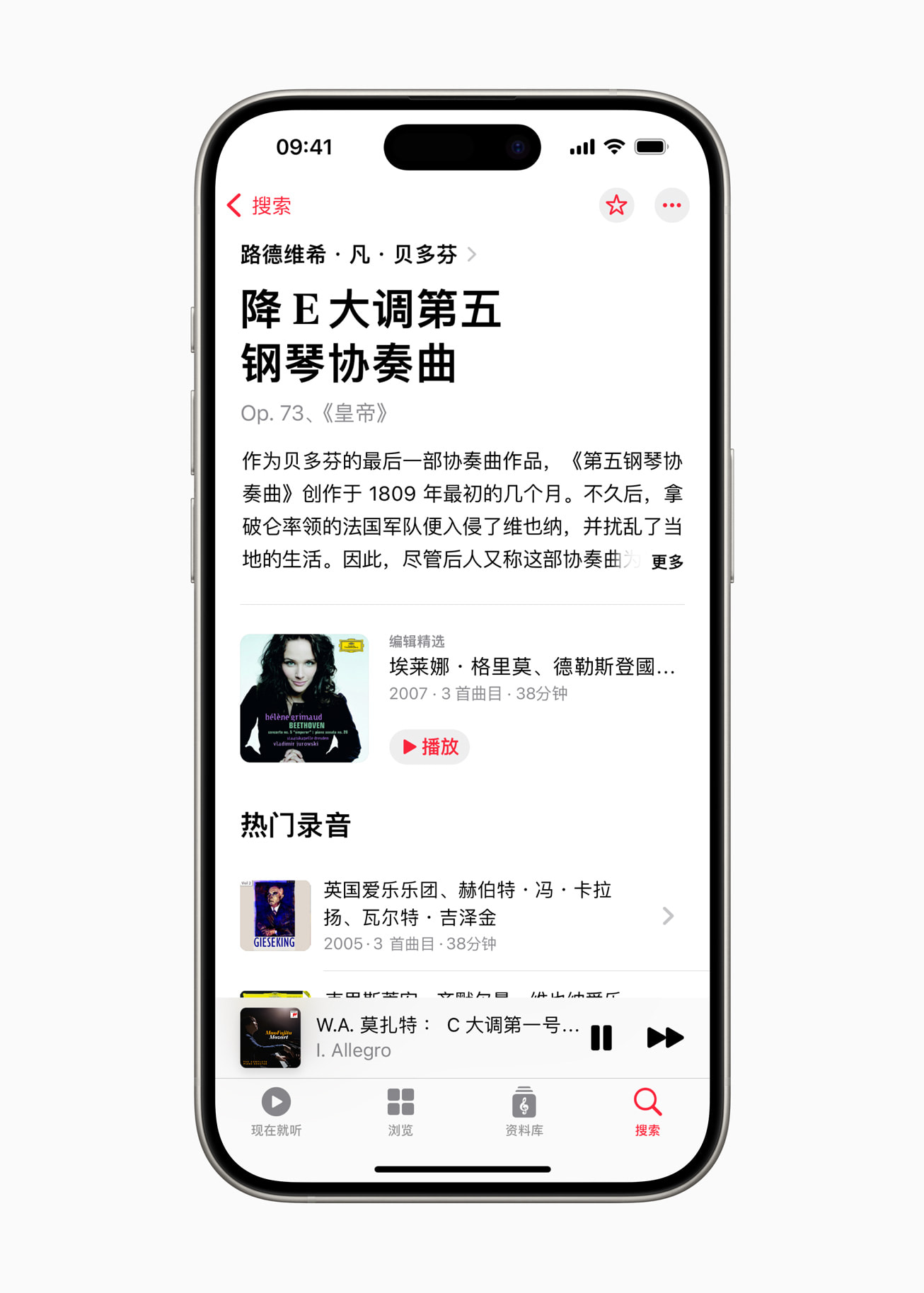 Apple Music 古典乐现已在中国大陆推出 - Apple (中国大陆)